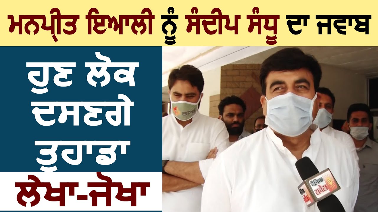 Exclusive:Dakha में विकास ना करवाने के आरोपों पर Sandeep Sandhu का MLA ...