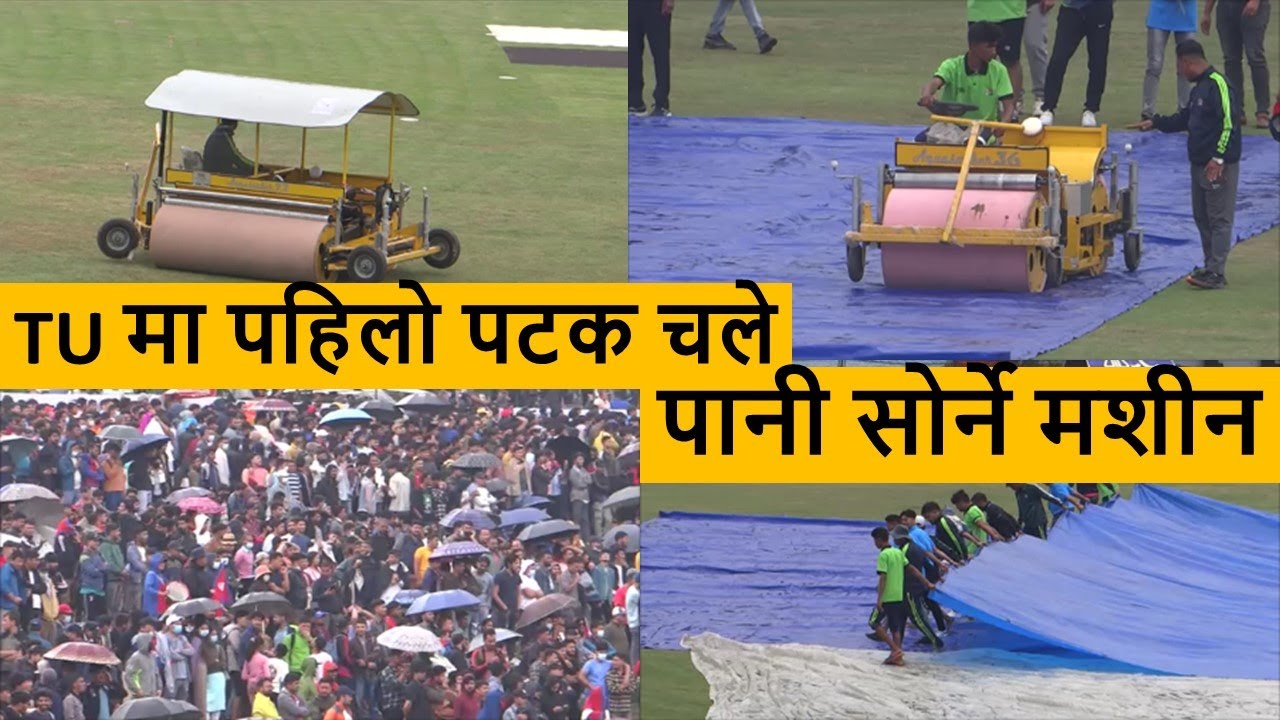 Super Sopper Aqua sopper in TU cricket ground || Cricket Fans in Rainy ...
