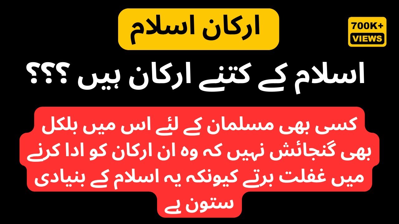 Islam ke 5 arkan | Islam ke arkan | Five pillars of Islam | Islam ke ...