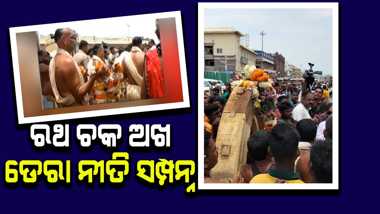 ‘Agyan Mala Bije’ rituals at Puri ahead of Rath Yatra 2023 || ONA ...