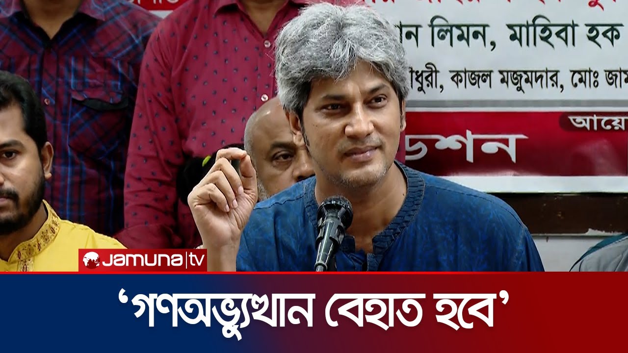 নির্বাচনই সংস্কার সম্পন্ন করার শান্তিপূর্ণ পথ: জোনায়েদ সাকি | Zonayed Saki | Election | Jamuna ...