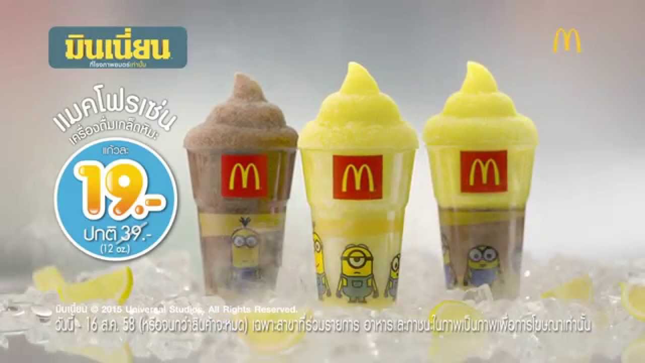 Minions McFrozen อร่อย ชื่นใจ ลด 50% !! - YouTube