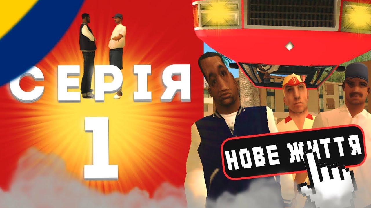 🔥ПАРНИЙ ПОЧАТОК ЖИТТЯ НА AZOV RP🔥 - YouTube