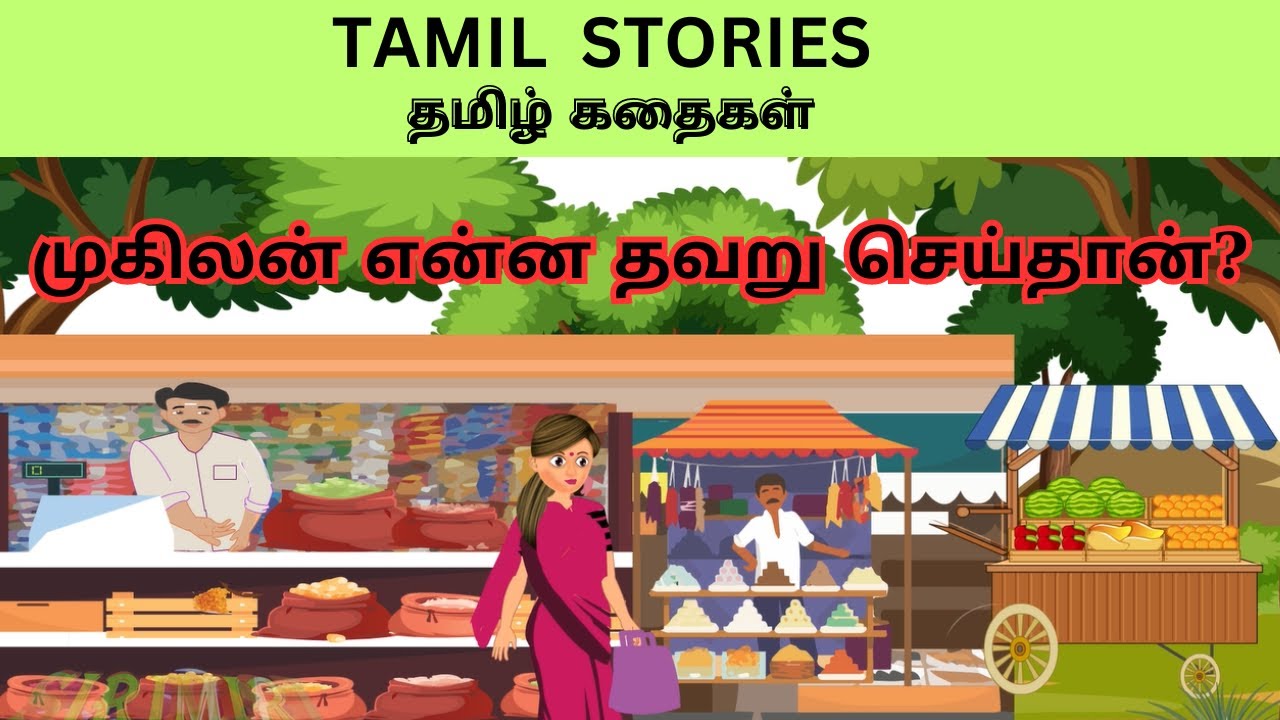 |தமிழ் கதைகள் /sirimiri tales - YouTube