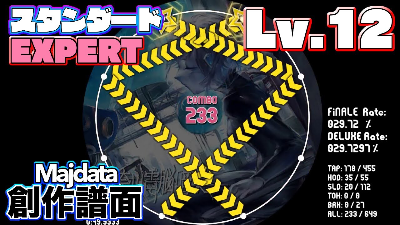 【maimai創作譜面】神奈川電脳暗渠（StEXP/12）【majdata】 - YouTube