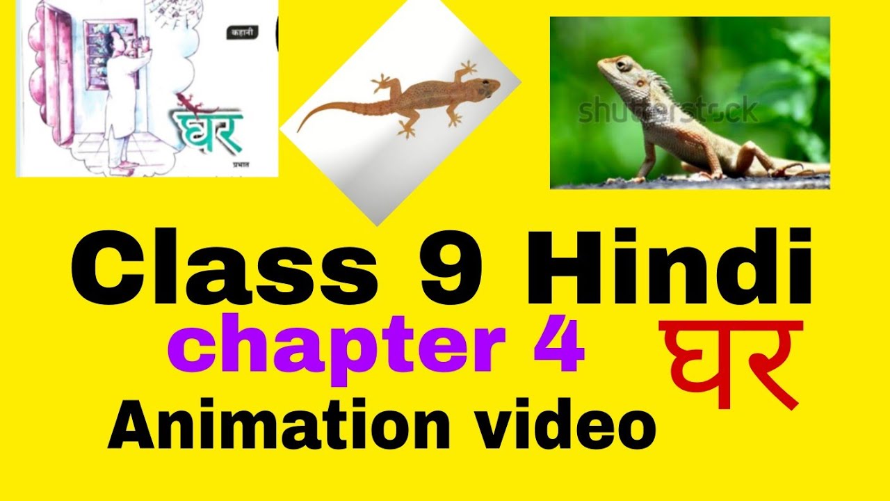 class 9 - Hindi Chapter 4-घर -दृश्याविष्कार -9th hindi chapter 4 ghar ...