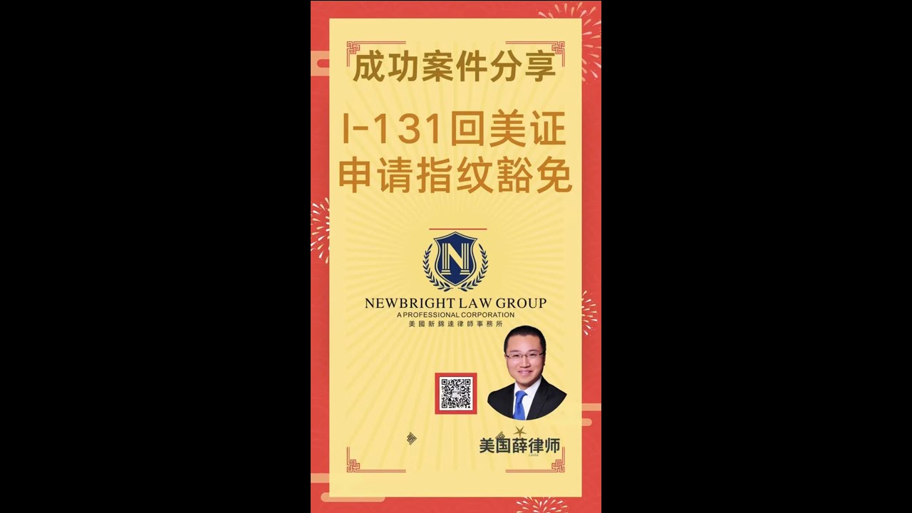 I 131回美证申请指纹豁免 - YouTube