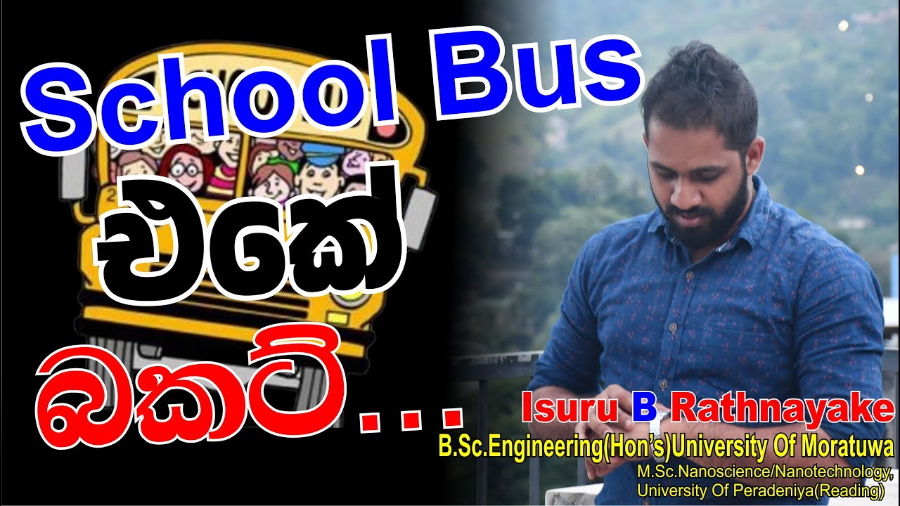 School බස් එකේ බකට් | No.zero Physics | Isuru B. Rathnayake - YouTube