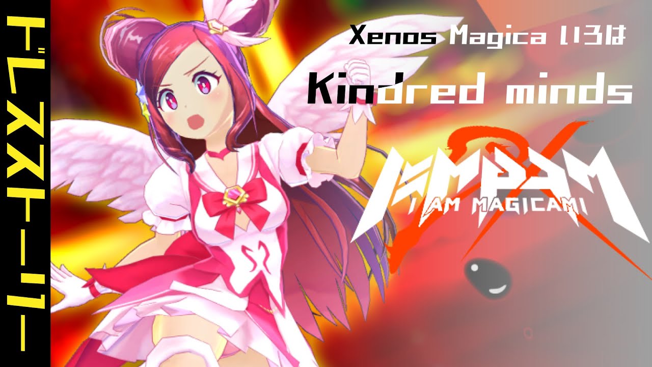 アイ・アム・マジカミ DX - Xenos Magica いろは - YouTube