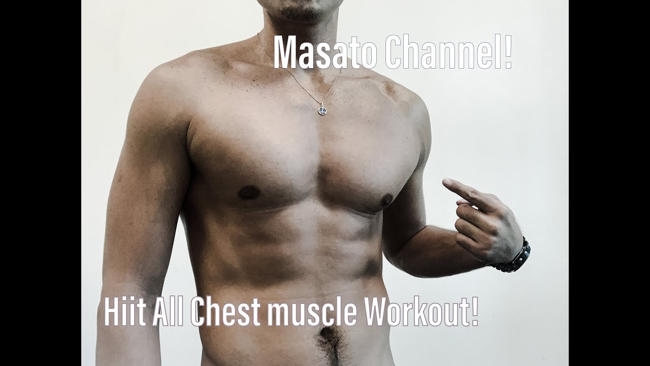 Hiit All Chest Muscls Workout!4分胸筋爆発！！ - YouTube