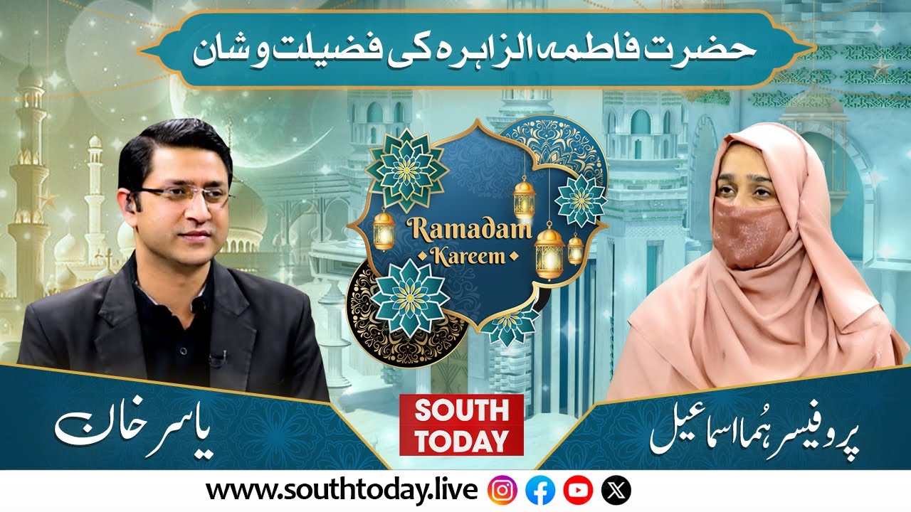 Virtues of Hazrat Fatima Al-Zahra | Ramadan Kareem Program | Yasir Khan ...