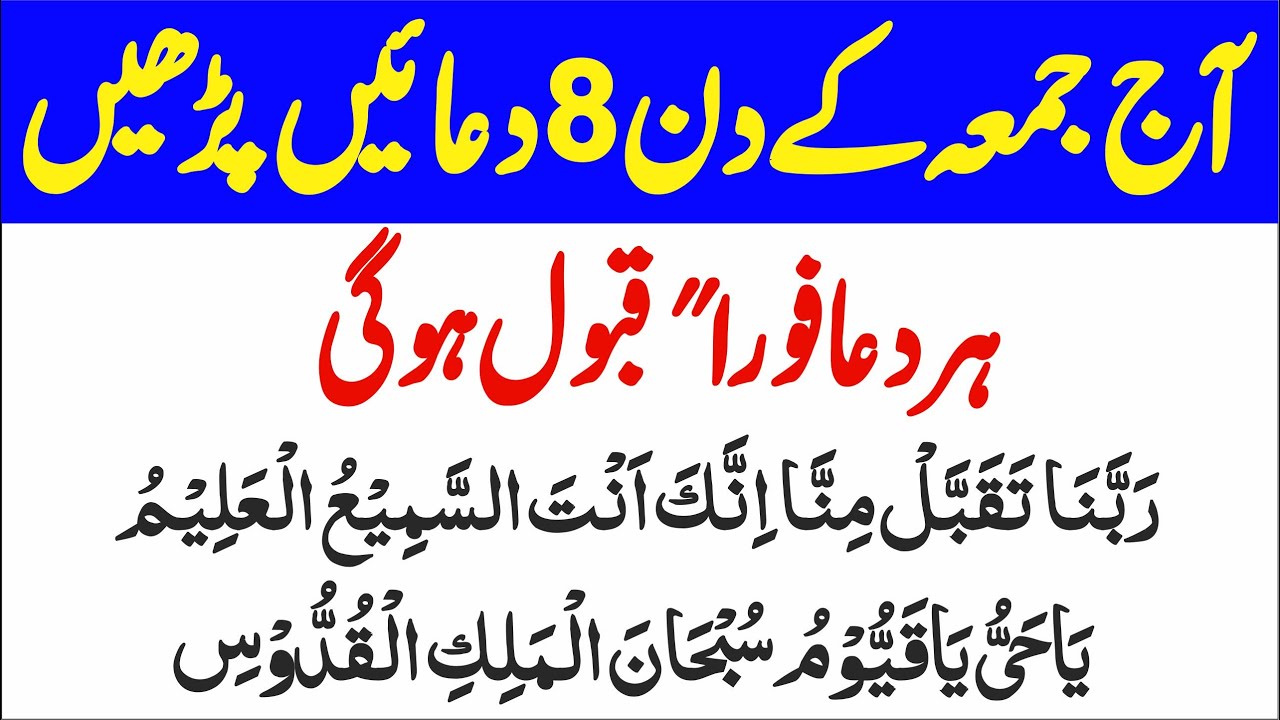 8 duain Jumma k din thanks to my Allah Powerful dua Azkar Namaz k waqt ...