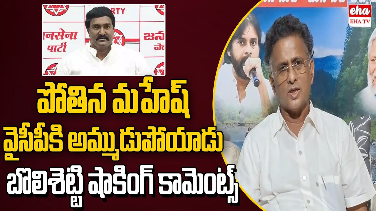 Janasena Bolisetty Satyanarayana Strong Counter to Pothina Mahesh | EHA TV - YouTube