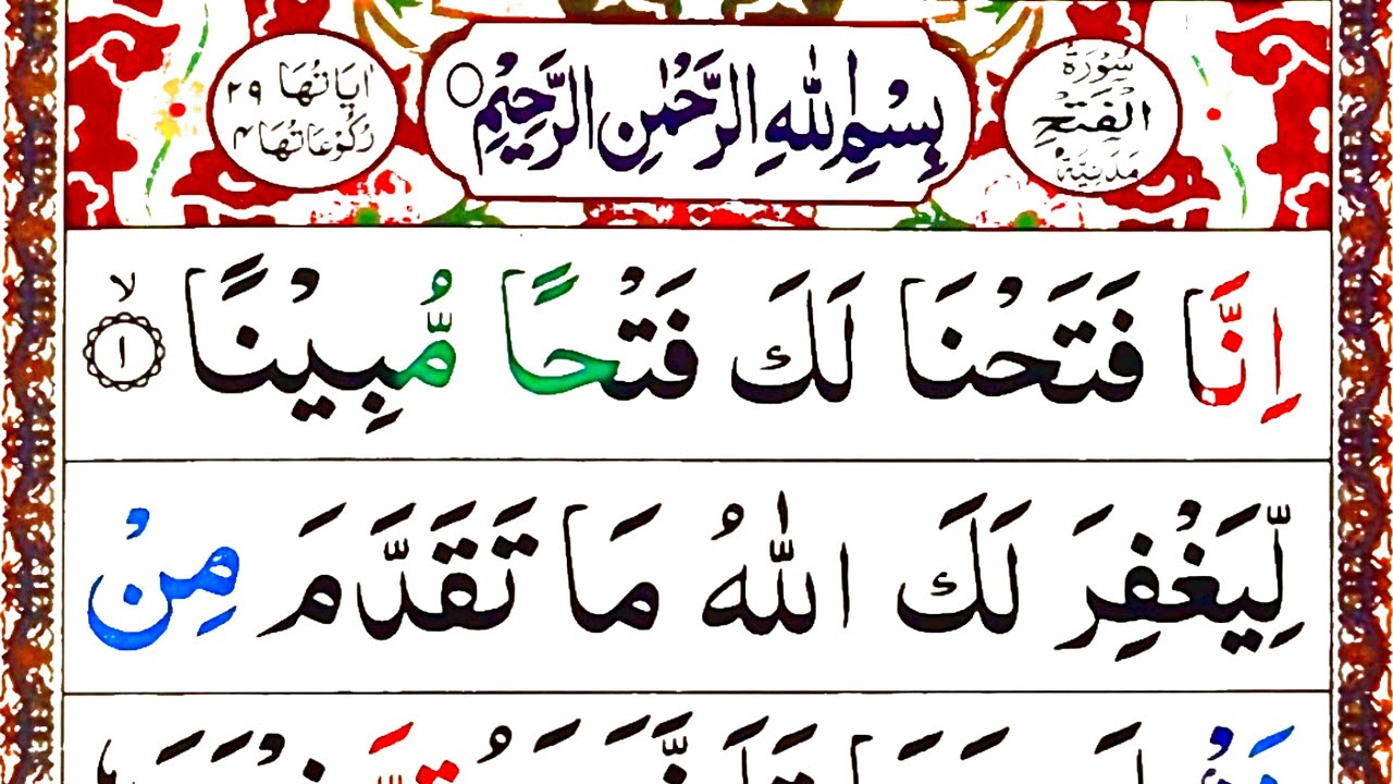surah al fath | surah al fatah | surah fatah | surah fath | surah al ...