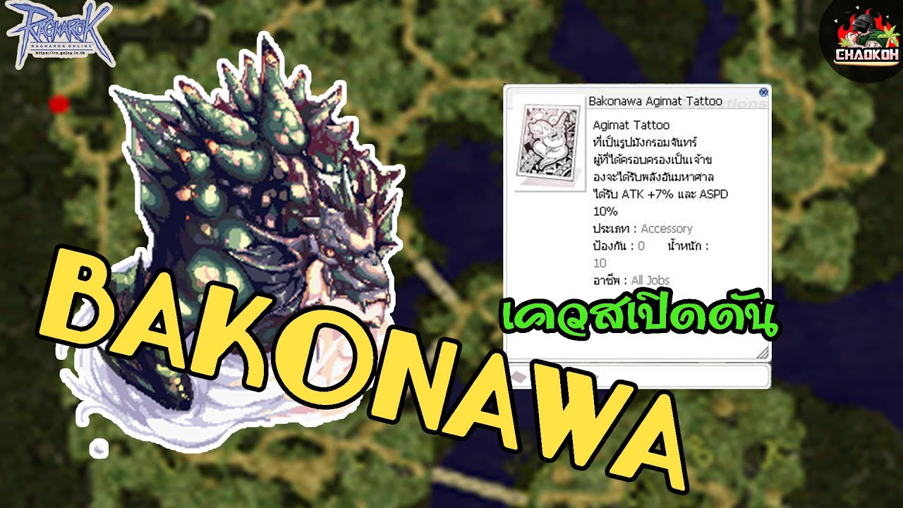 แนะนำ Quest เปิดดัน Bakonawa ทำประดับ Bakonawa Agimat Tatto | Ragnarok ...