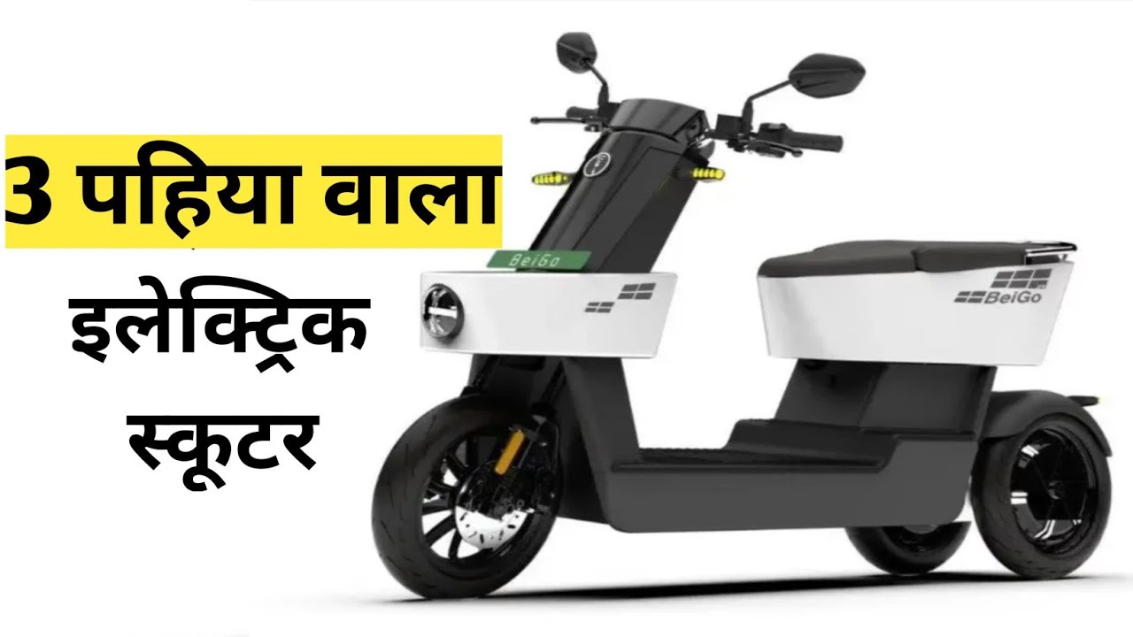 iGowise BeiGo X4 Electric Scooter! @OnlineHelpInHindi7 - YouTube