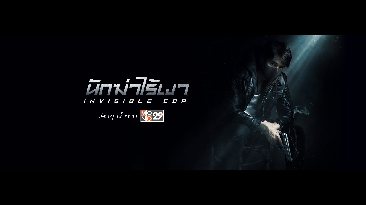 INVISIBLE COP - [TRAILER ENG SUB] - YouTube