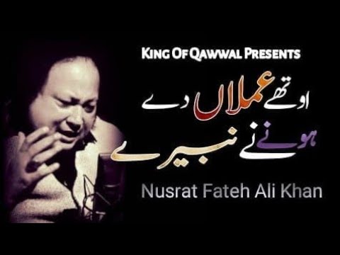 Othy Amlan Dy Hony Ny By Nusrat Fateh Full | Nusrat Fateh Ali Qawwali |  Slowed Reverb