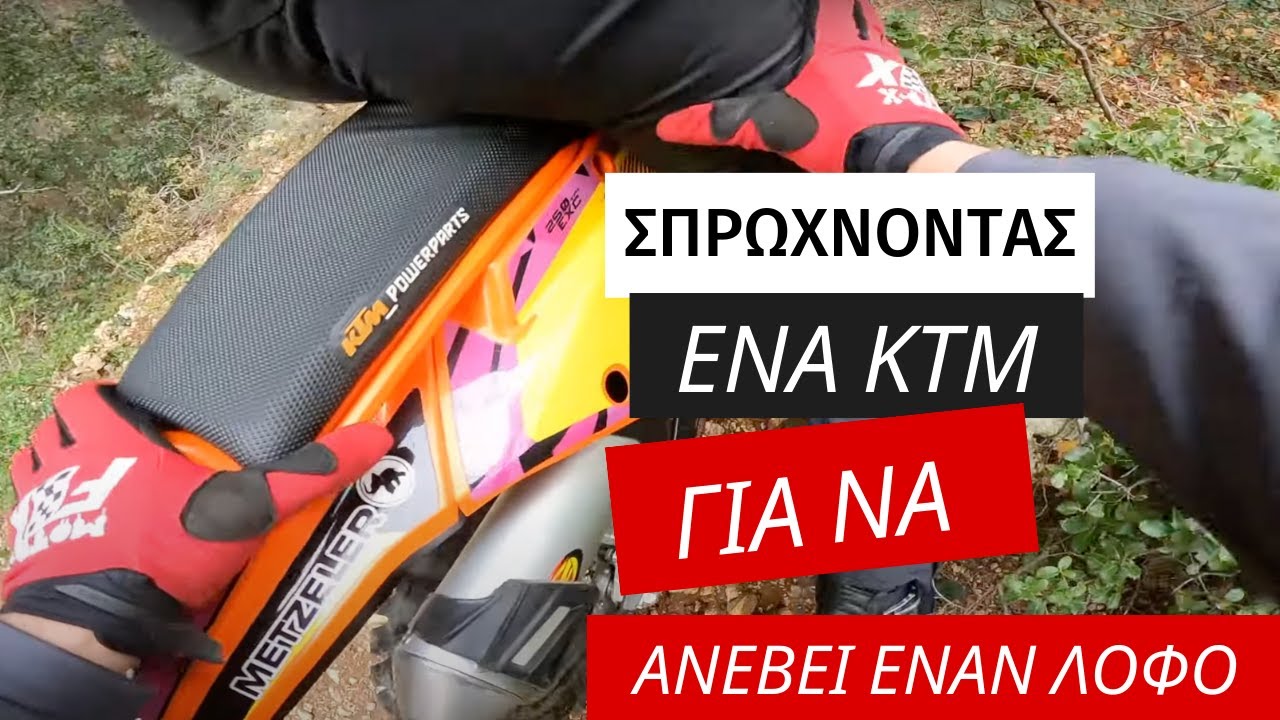 Εντούρο στο Σχιστό | ΔΕΝ ΠΗΓΕ ΚΑΛΑ ΑΥΤΟ 😖 - YouTube