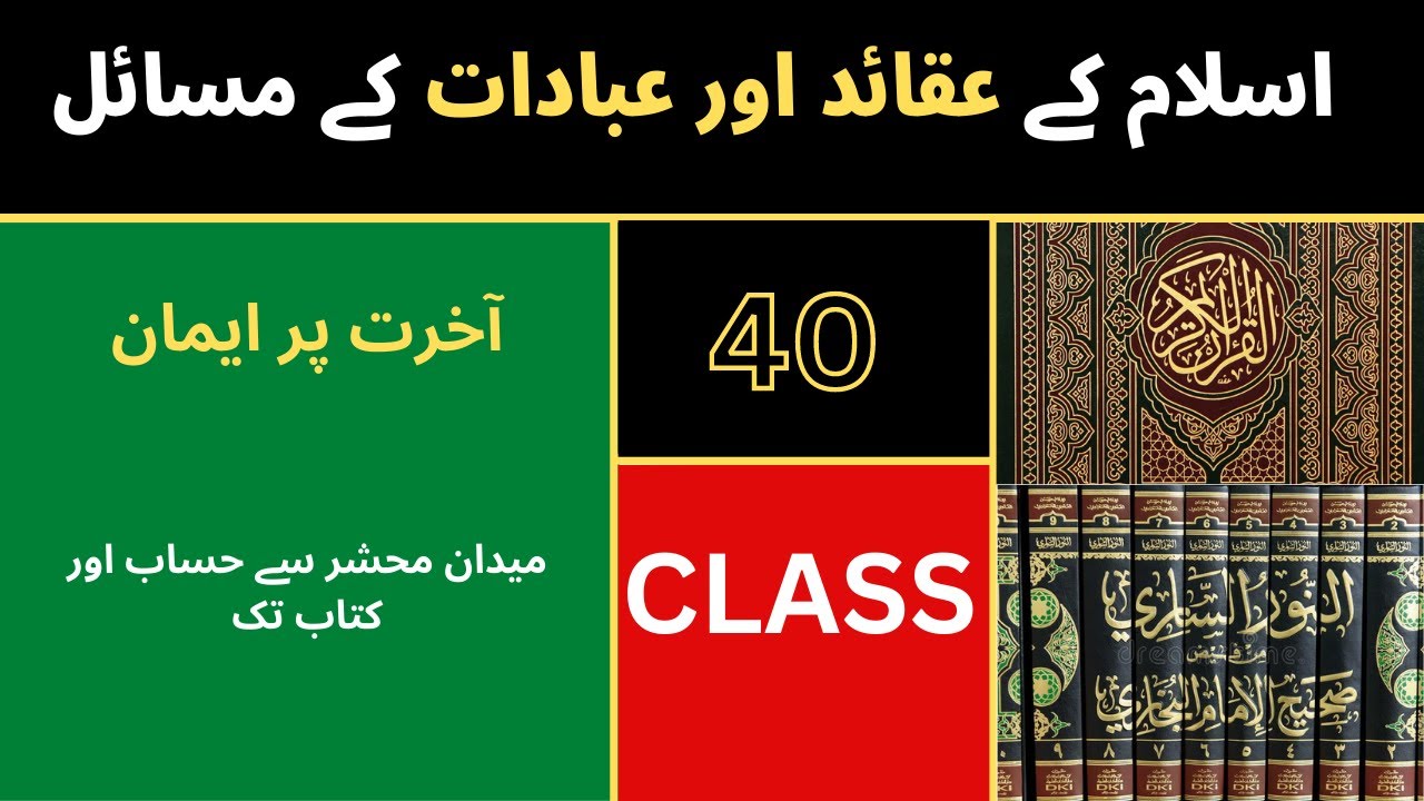Class-40 | Mas'alah: Maidan e Mahshar Se Hisab o Kitab Tak - From ...