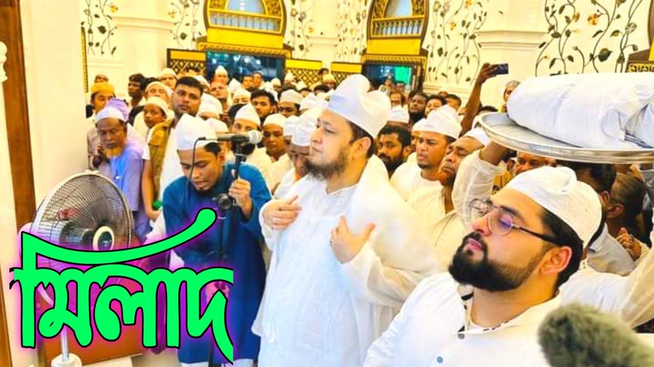 New Milad | syed Saifyddin Ahmud Maizbhandari | বাবাভান্ডারীর মাজার ...