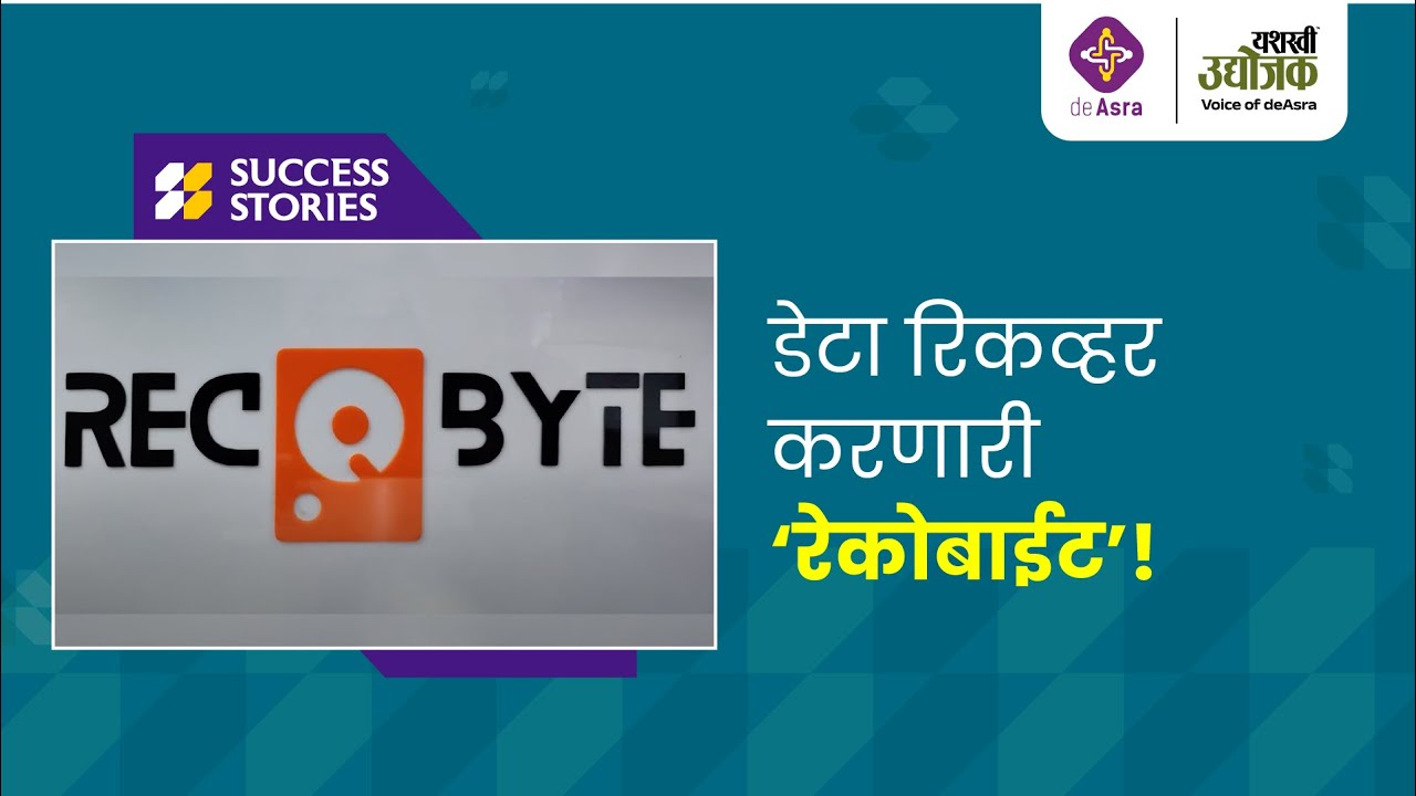 डेटा रिकव्हर करणारी ‘रेकोबाईट’! | Sanjay Agarwal | Recobyte | Yashaswi ...