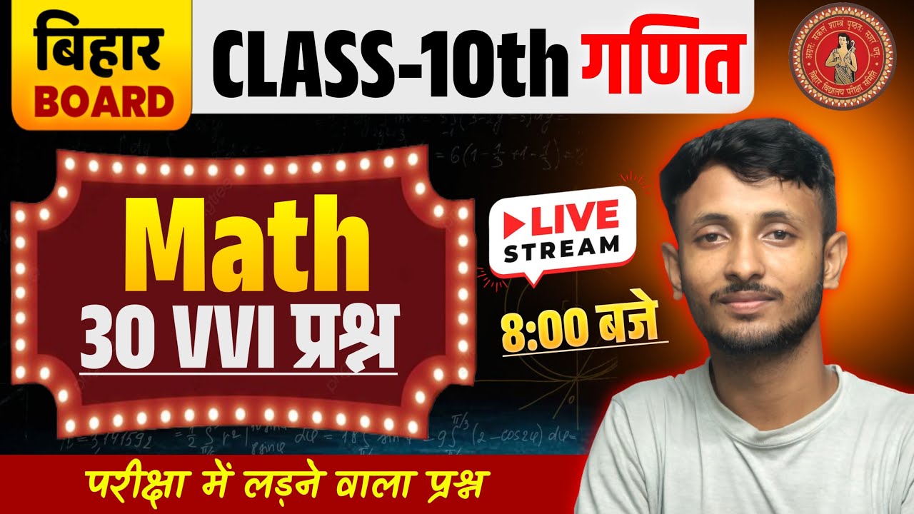 Day 6 Bihar Board 10th Math 30 VVI OBJECTIVE| 10th Math Viral objective ...