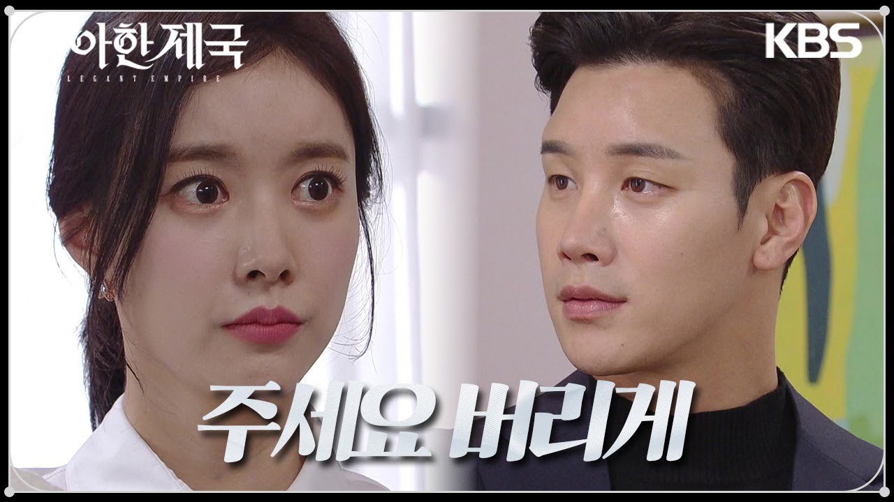 수아에게 모질게 대한게 마음에 걸린 이시강, 인형을 사오지만 원래 인형속에 무언가가? [우아한 제국] | KBS 231128 방송 - YouTube