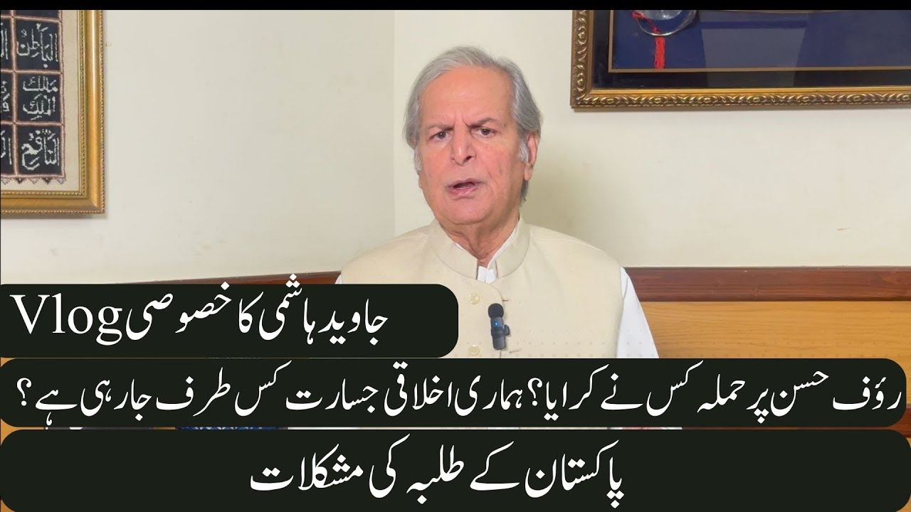 Attack on Rauf Hasan| Difficulties faced by Pakistani students abroad ...