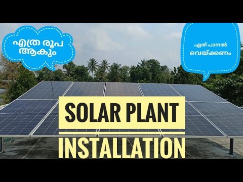 Solar panel Installation Malayalam detailed Video🌞 #solarpanel #mnre # ...