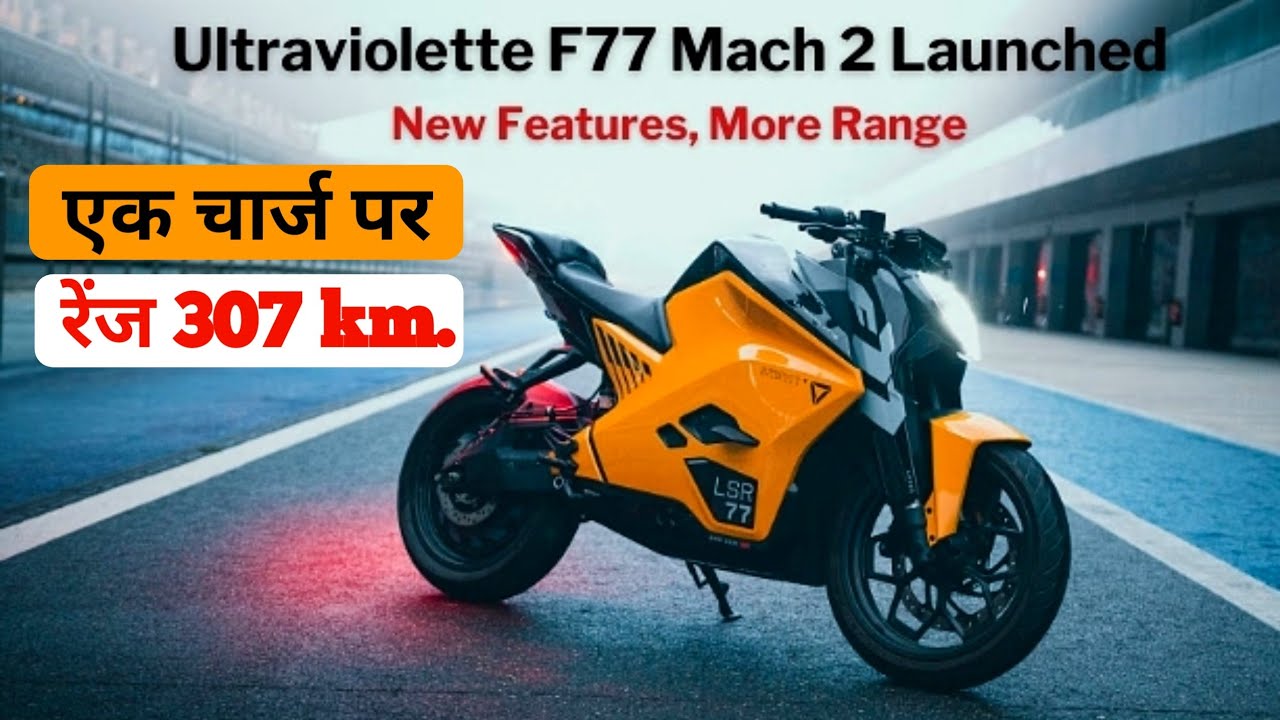 Ultraviolette F77 Mach 2 - Range, features, price | Walkaround ...