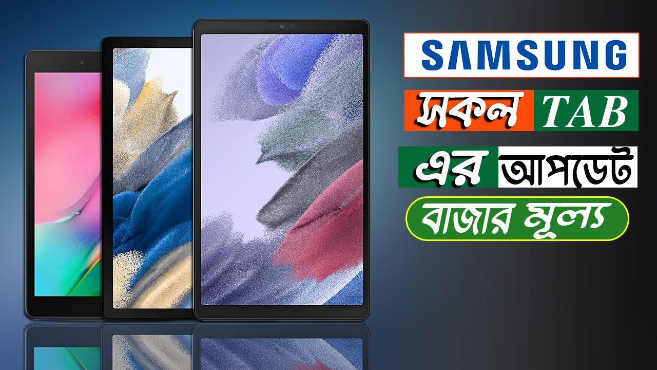 Samsung All Tab Update Price In Bangladesh - YouTube