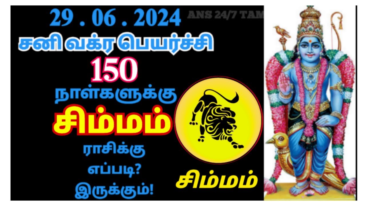 simma rasi | Sani Vakra Peyarchi Palangal 2024 | Leo | சிம்மராசி | சனி ...