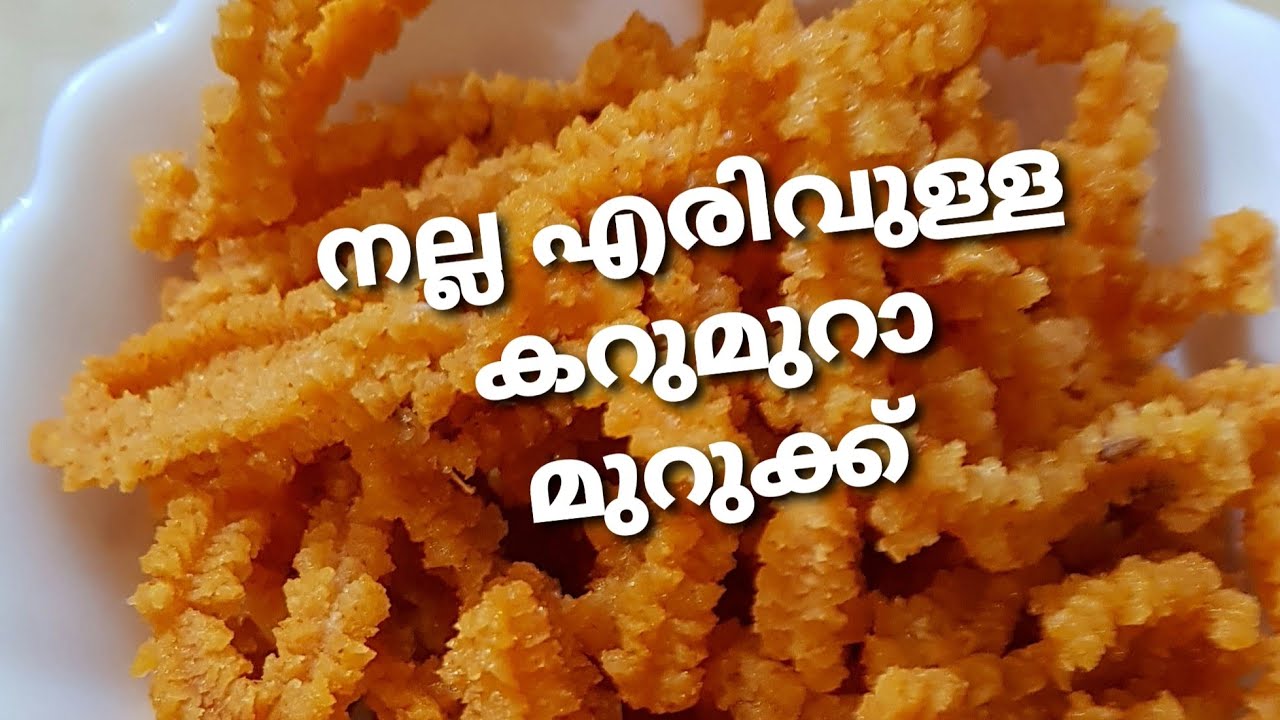 How to make Spicy Murukku|Recipe in Malayalam - YouTube