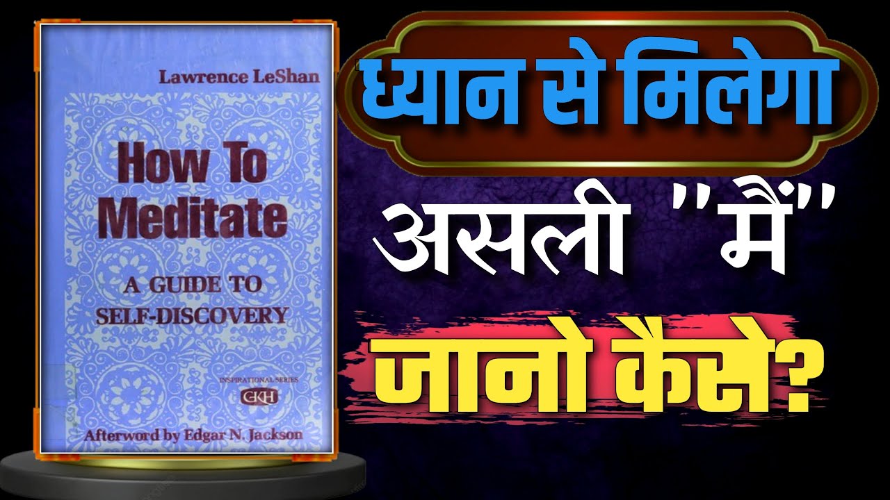 How to Meditate: A Guide to Self-Discovery by Lawrence LeShan |Summary Junction| hindi book ...