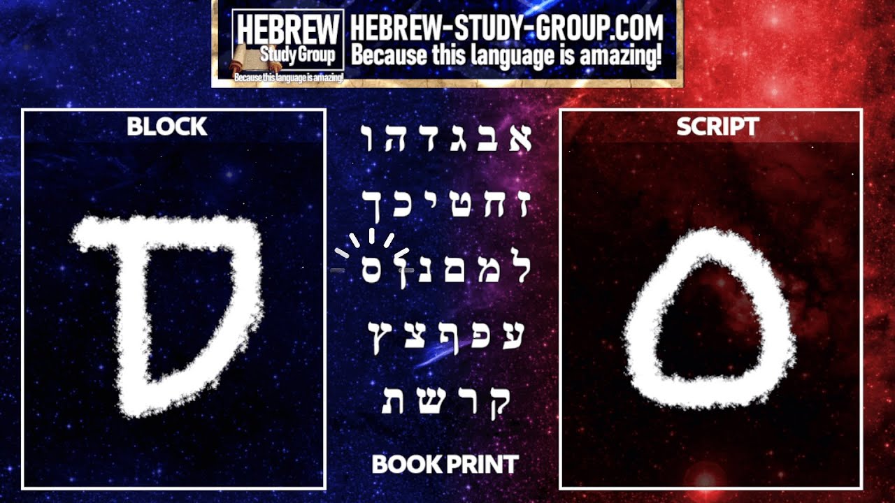Writing Practice (5 minutes): Hebrew Alphabet "Samech" (Block and ...