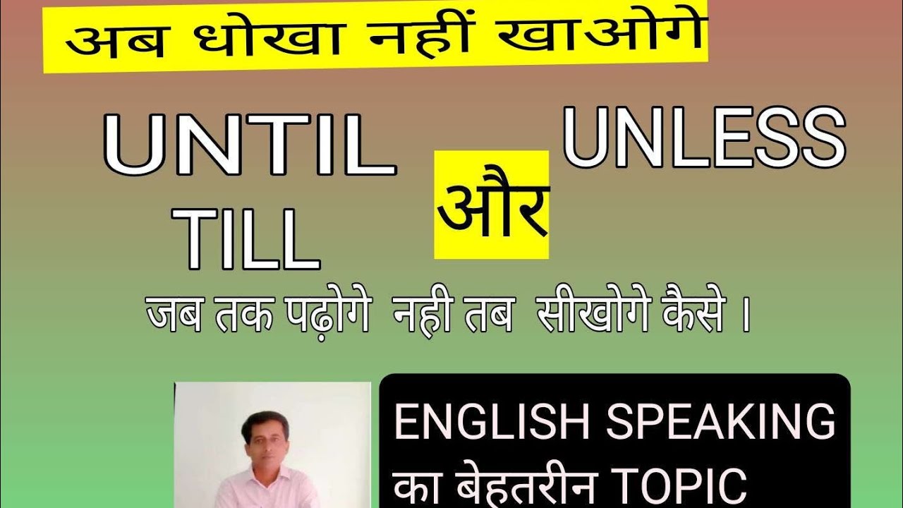 Uses of Till ,Untill and Unless#class12 #class10 #competitiveexams # ...