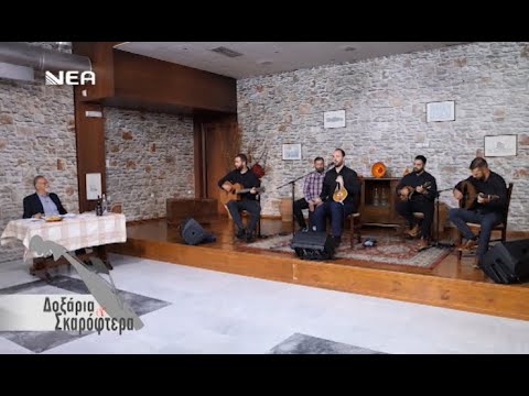 Γιώργος Σφακιανάκης ~ Εγω ειμαι που σ' αγάπησα (Δοξάρια & Σκαρόφτερα ...