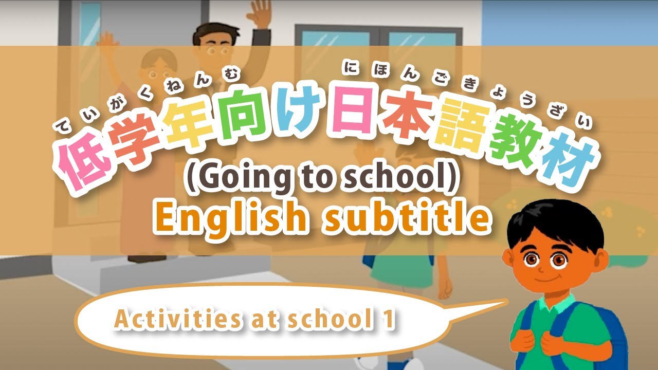 ④ Activities at school 1 (with English subtitles) Japanese Learning for ...