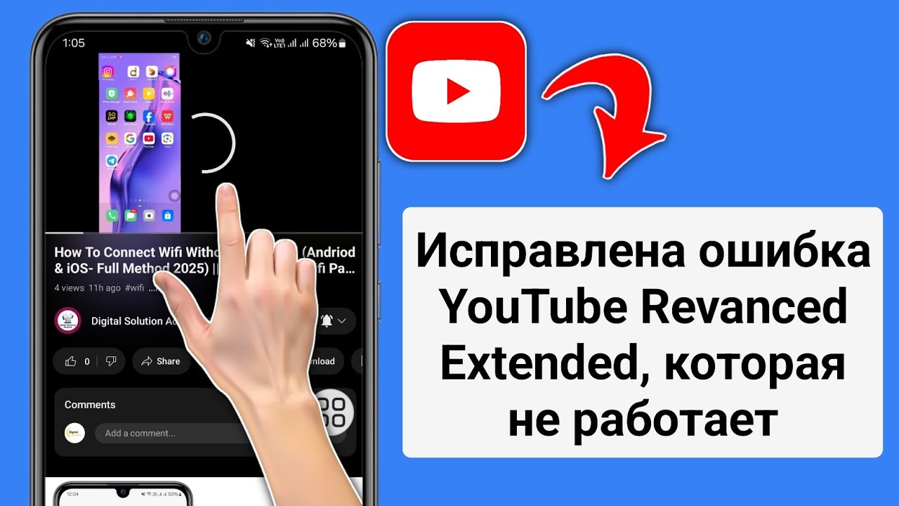 Как исправить проблему с неработающим YouTube Revanced Extended (метод ...