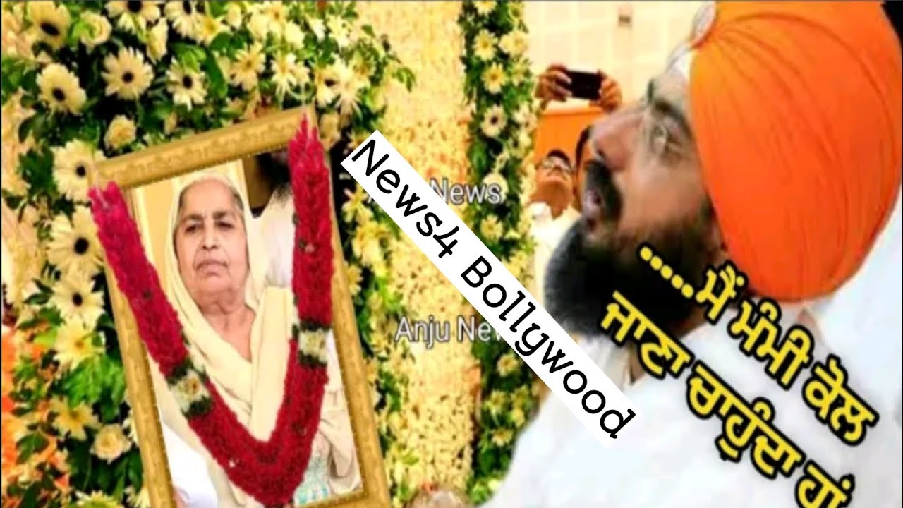 Bhia Ranjit Singh ji Dhadrianwale Mother Death|Bhia Ranjit Singh ji ...