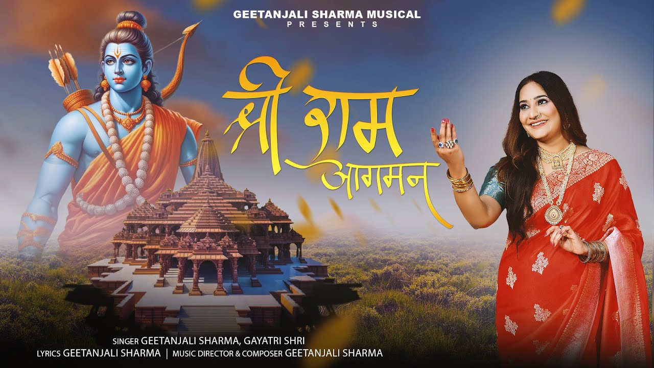 Teaser Out |श्री राम आगमन (Shri Ram Aagman)|4K| Singer Geetanjali ...