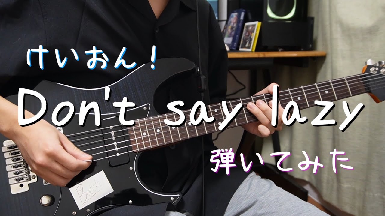 ドントセイレイジーギター _ Don’T Say Lazy テンポ – XUZBE