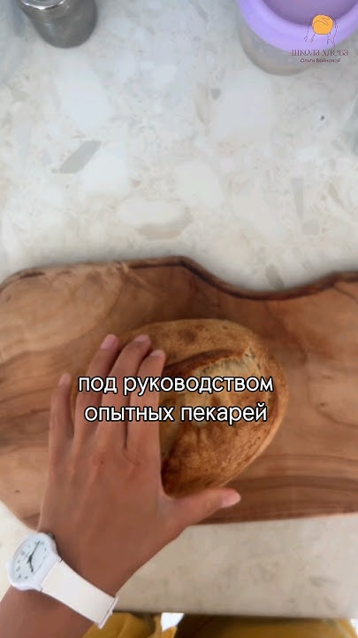 Мечтаешь испечь свой первый хлеб на закваске но не знаешь как