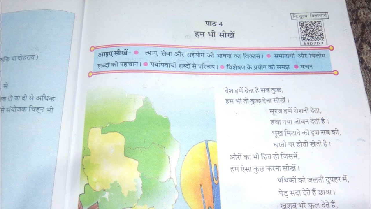 Mp Board Hindi हिंदी | Class -5 Chapter -4 हम भी सीखें Questions Answer ...