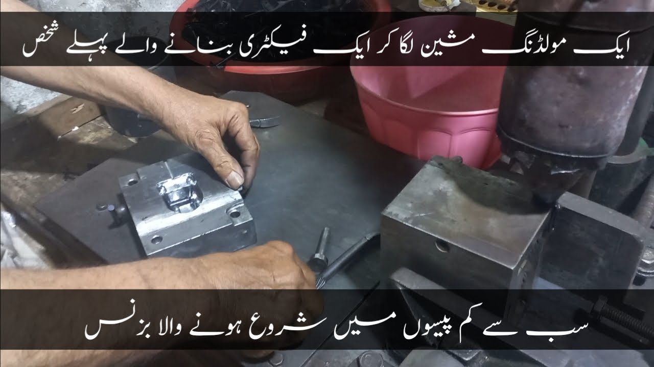 Success Story of becoming the owner of a factory by installing a molding machine @tajtechnology1 ...