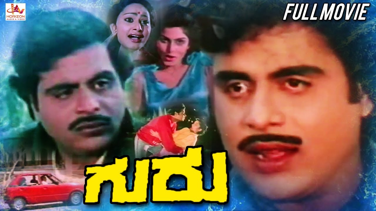 Guru | Kannada Action Full Movie | Ambarish | Srinath | B Sarojadevi ...