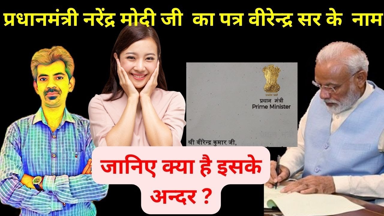 Unboxing of the letter from PM Narendra Modi to Virendra sir - YouTube