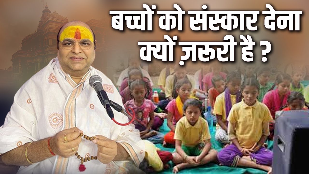 बच्चों को संस्कार देना क्यों ज़रूरी है ? Sanjay Salil | Sadhna TV - YouTube