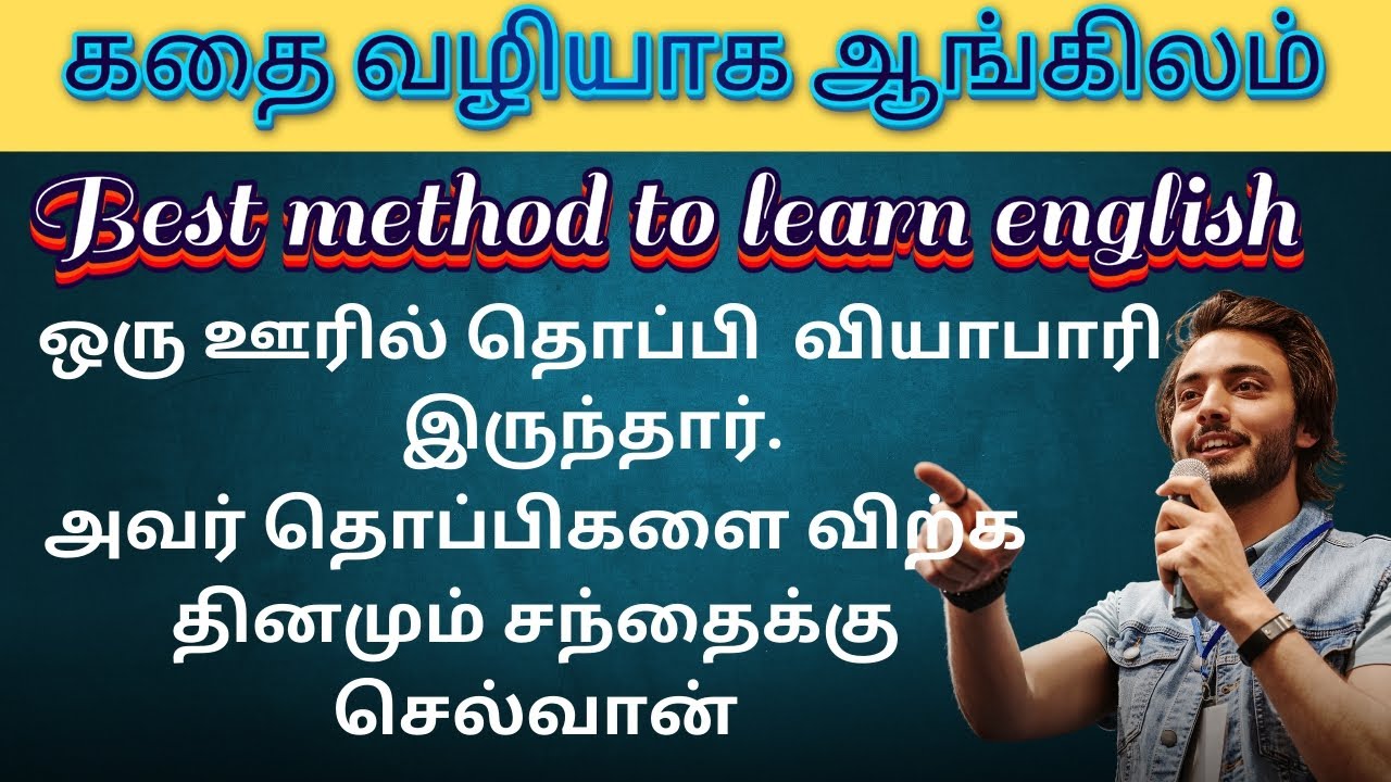 ஆங்கிலத்தை ஈஸியா கத்துக்குற வழிதான் கதை | Easy method to learn english ...